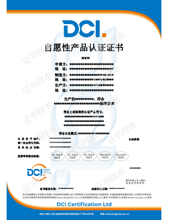 DCI证书 | DCI | Global